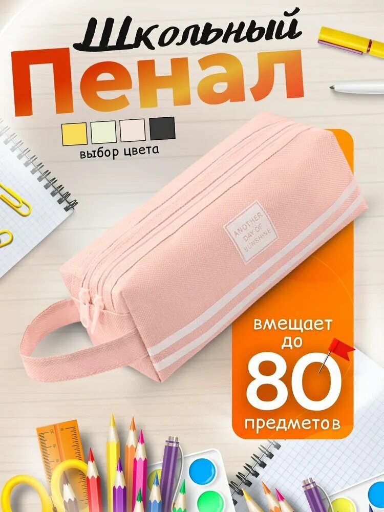 Пенал, для школьников, на молнии, из ткани "Оксфорд", розовый