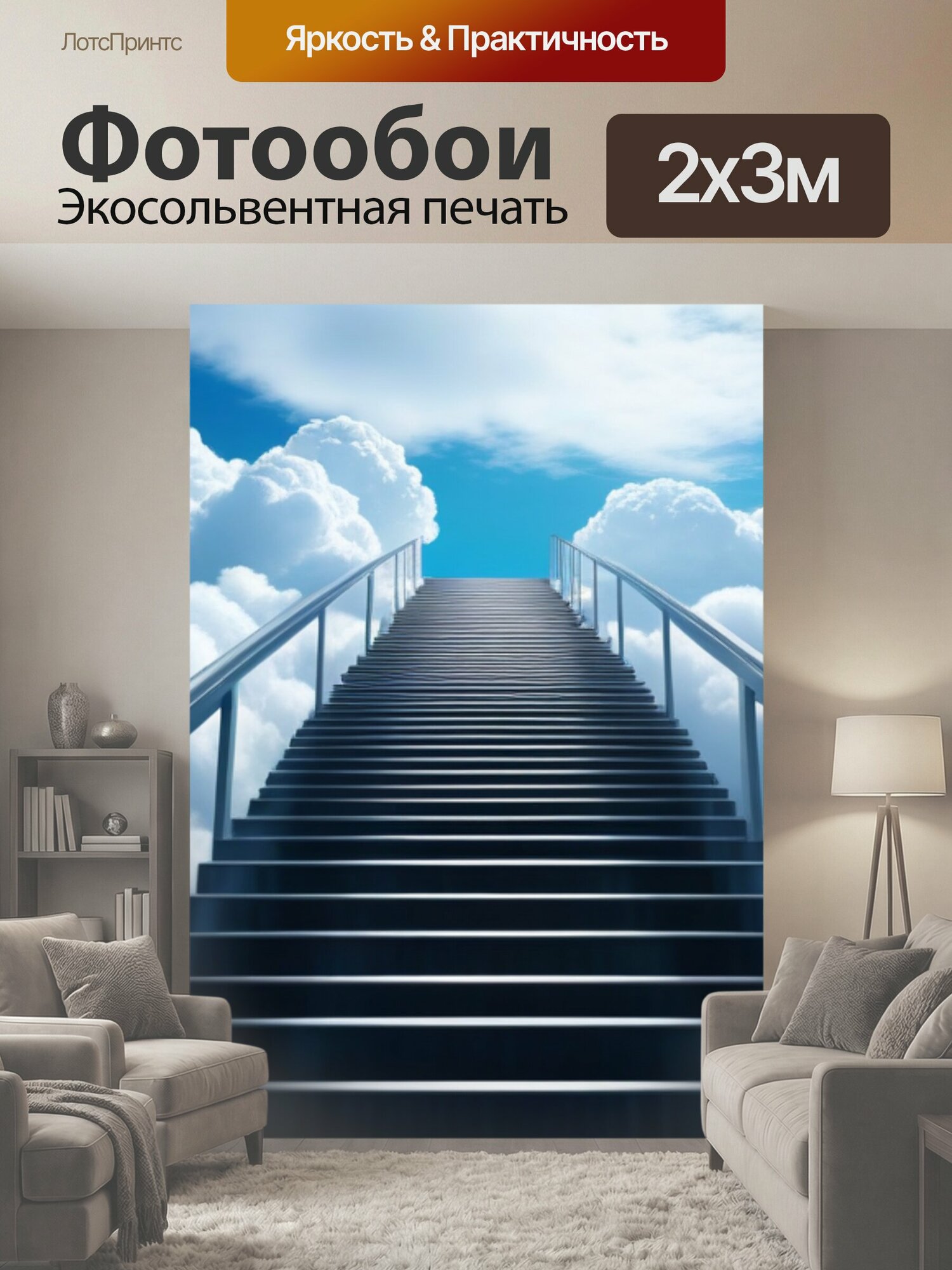 Фотообои "Лестница, ведущая к деньгам в облаках" 200x300 см. экосольвентная печать