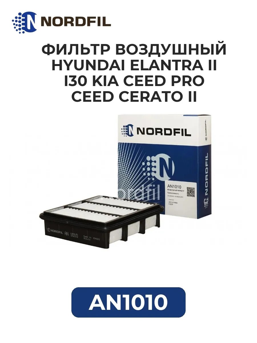 Фильтр воздуш. Hyundai Elantra II i30 Kia Ceed Pro Ceed C.