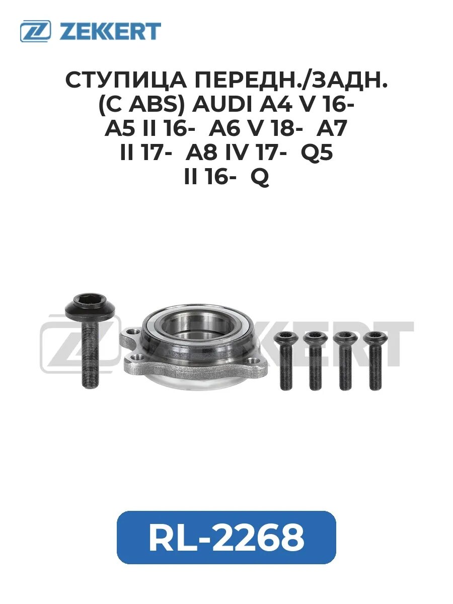 Ступица передн./задн. (с ABS) Audi A4 V 16- A5 II 16- A.