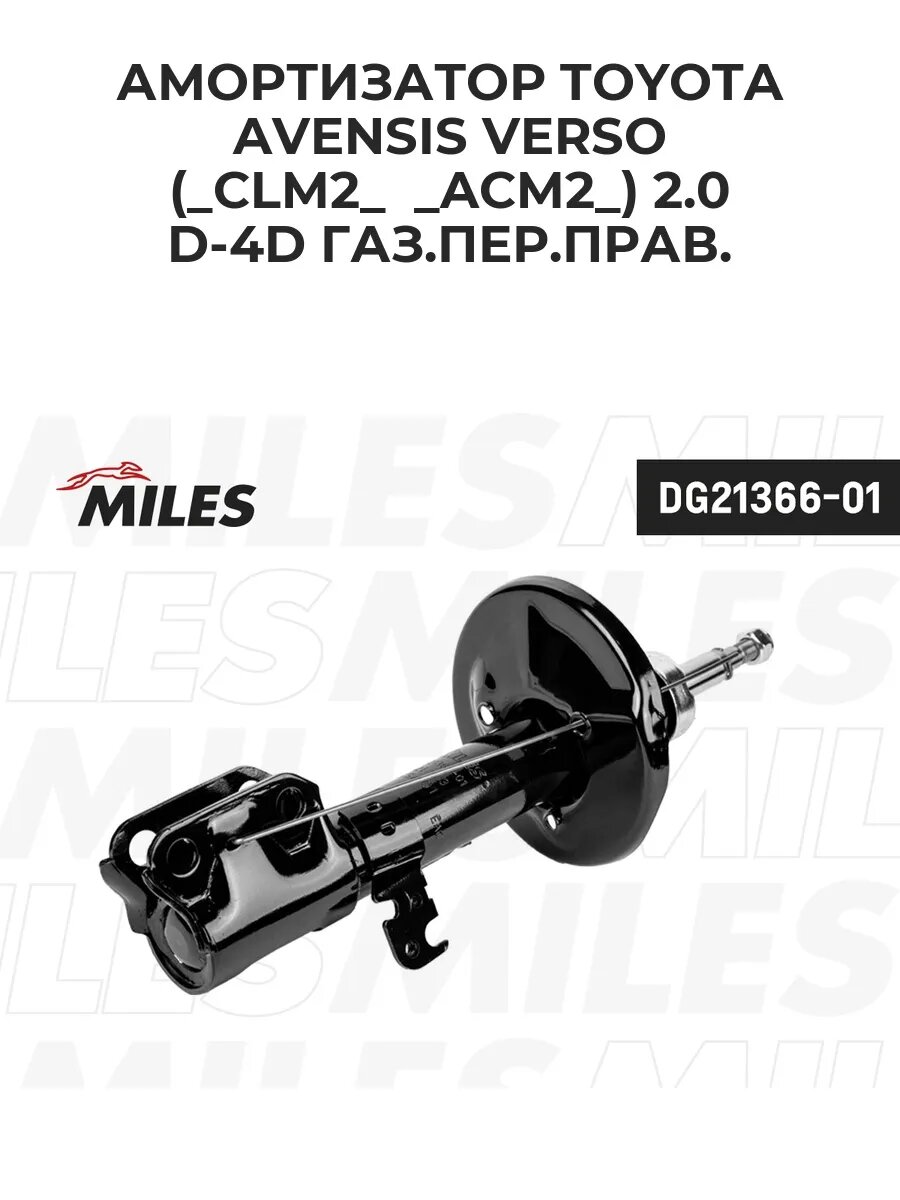 Амортизатор перед. прав TOYOTA PICNIC/IPSUM/AVENSIS VERSO.