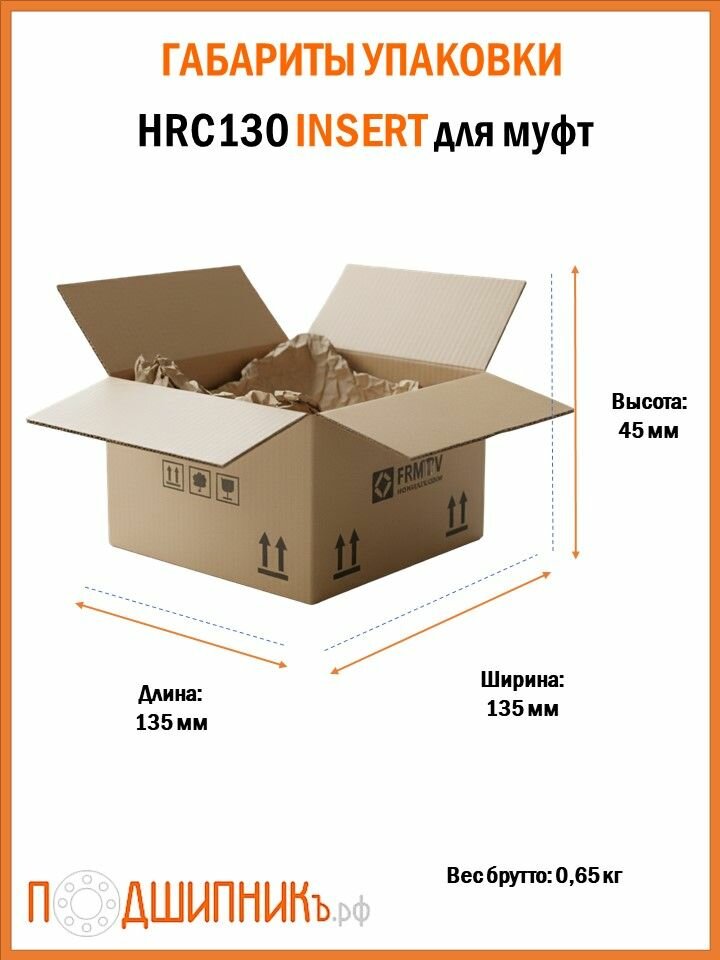 Упругий элемент HRC130 INSERT для муфт от элре — фото 1
