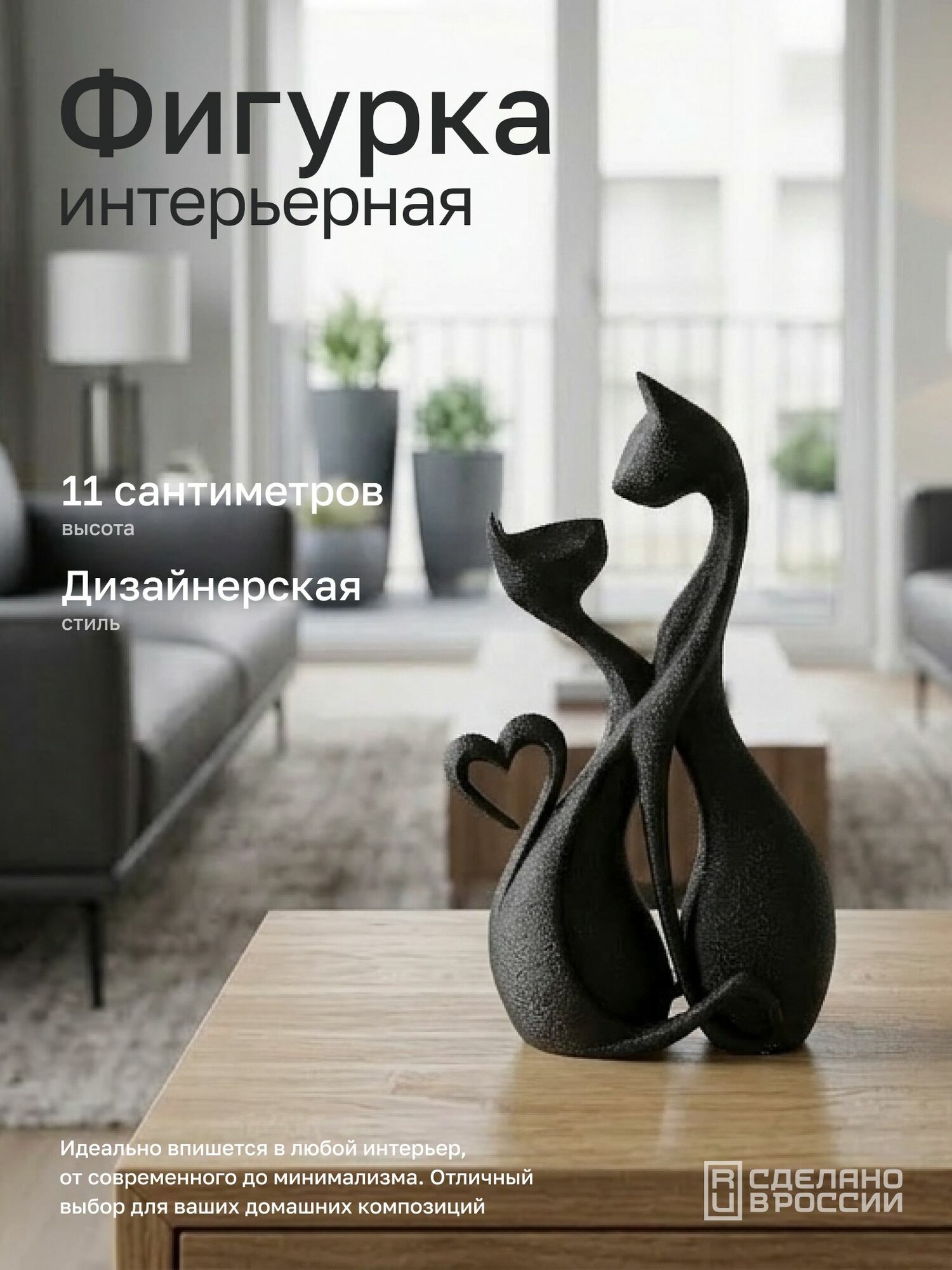 Фигурка кошки парочка. Минималистичный дизайн. Высота 11см. Интерьерная. Декор