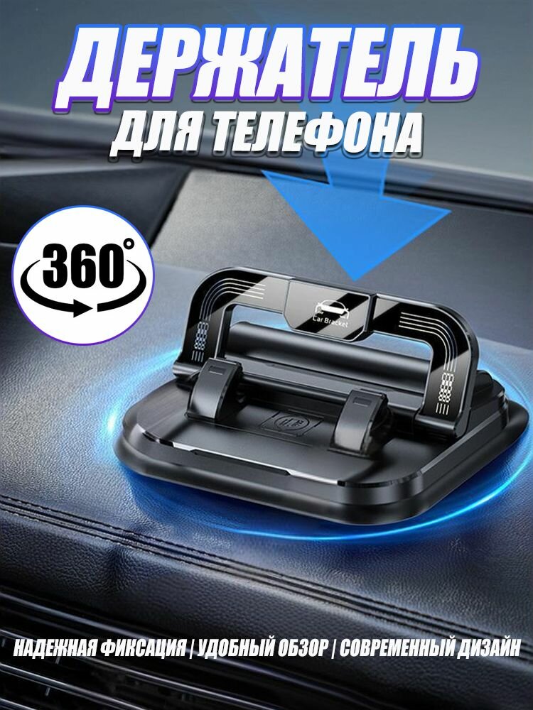Универсальный автомобильный держатель для телефона