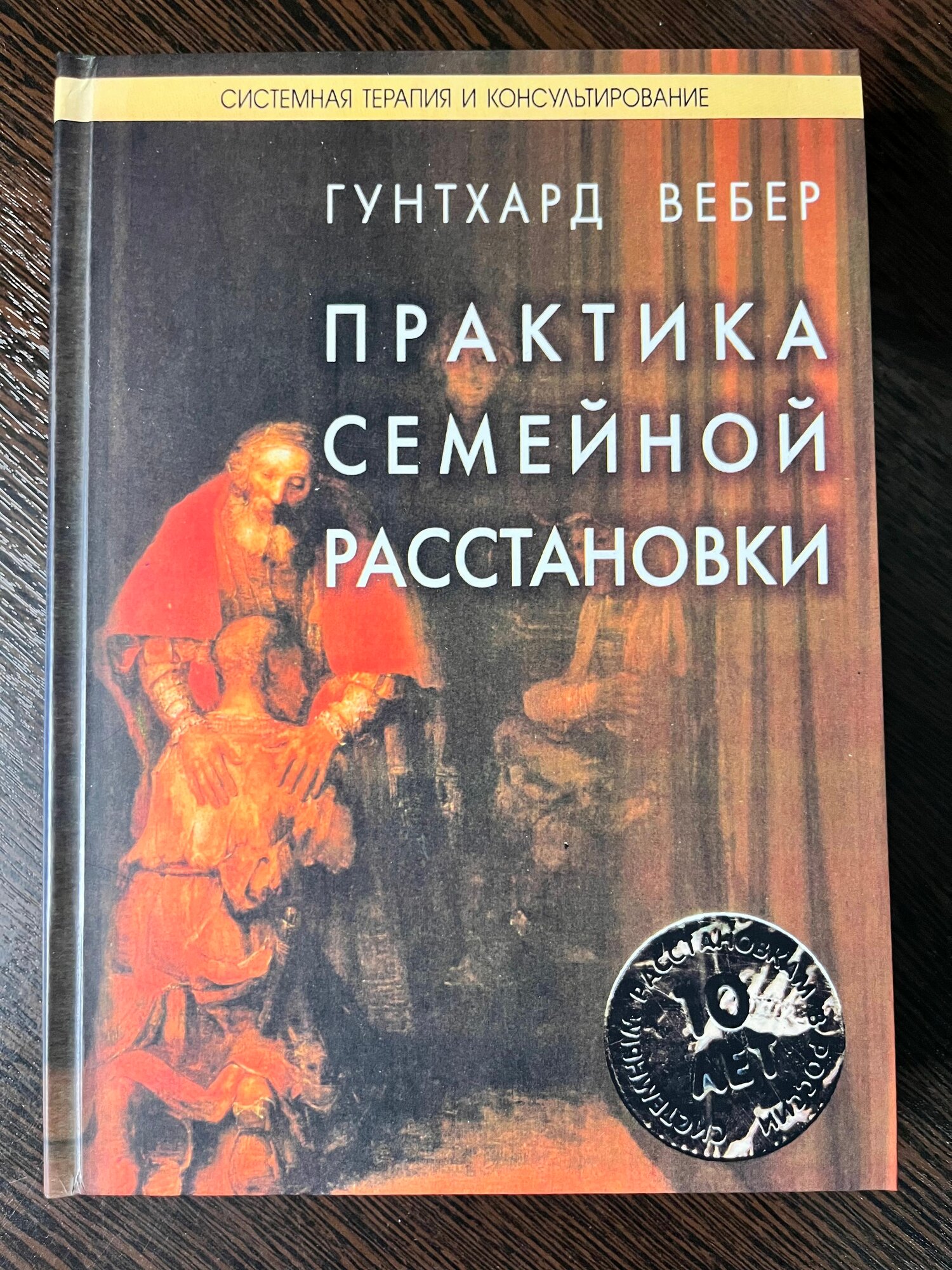 Практика семейной расстановки