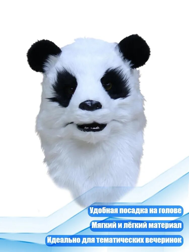 Маска Хэллоуина Волк/Лев/Лиса/Панда , белая панда