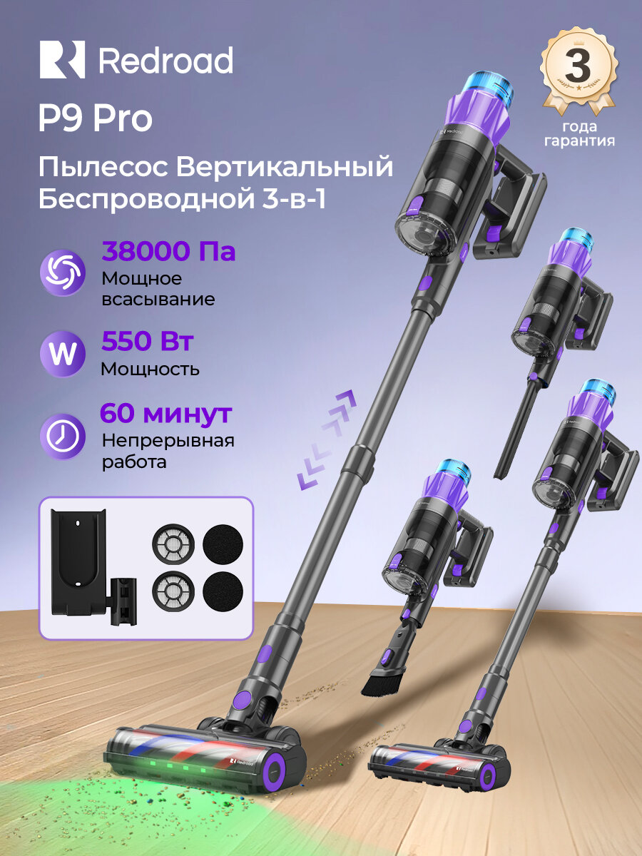 Вертикальный беспроводной пылесос Redroad P9 Pro 3 в 1, Мощность всасывания 550 Вт, Турбощётка и щётка для ковров
