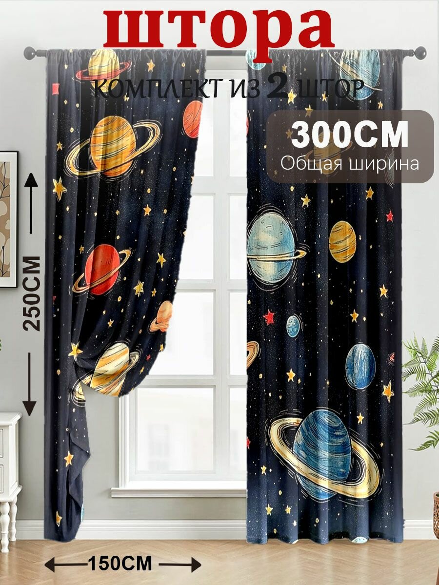 Комплект штор портьера 300х250 см крепление Петли разноцветный на петлях