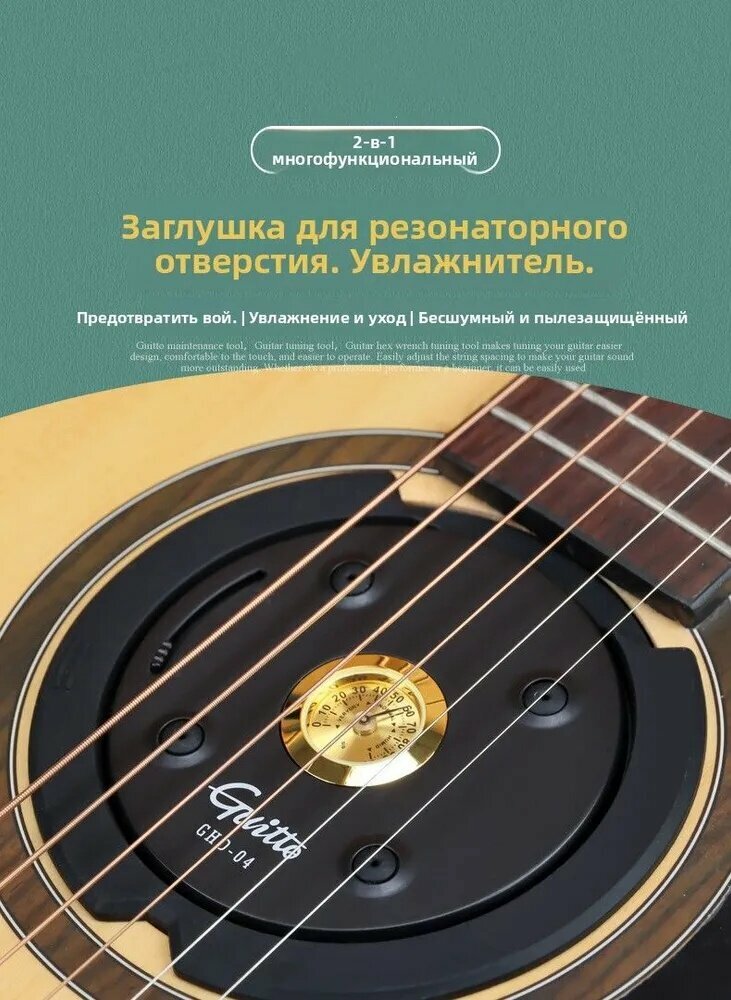 Увлажнитель для гитары GHD-04