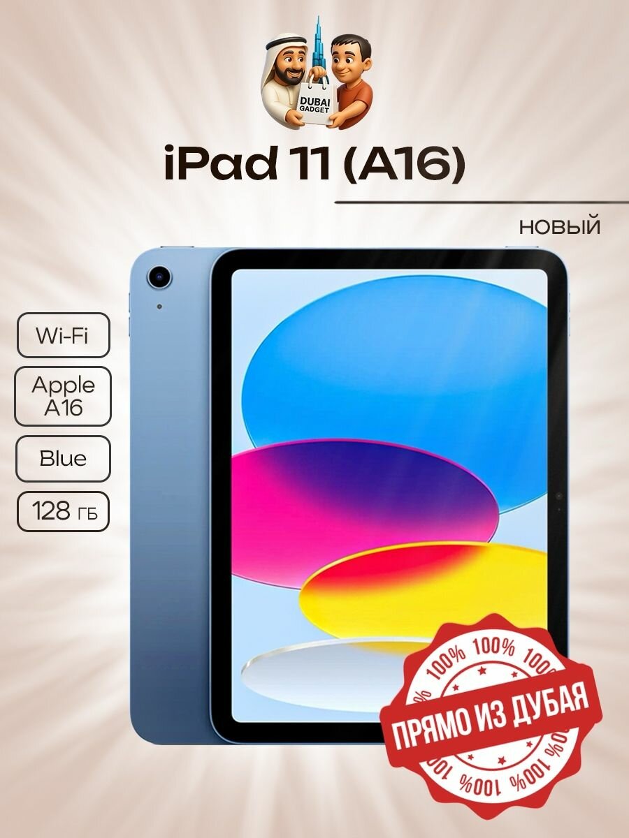 Планшет Apple iPad 11 2025, 11", 128 GB, Wi-Fi, цвет blue, (Синий)
