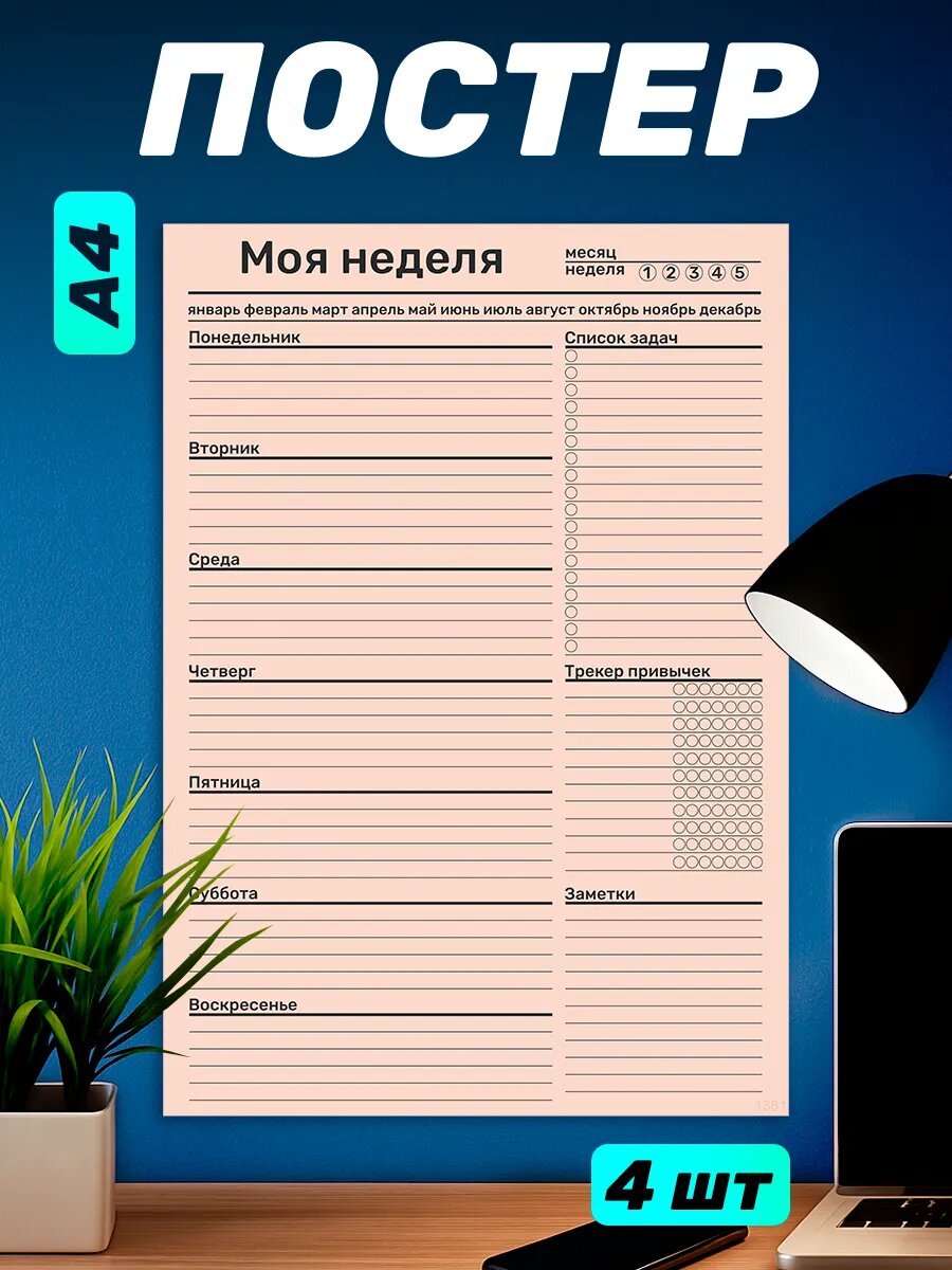 Планер на неделю трекер привычек