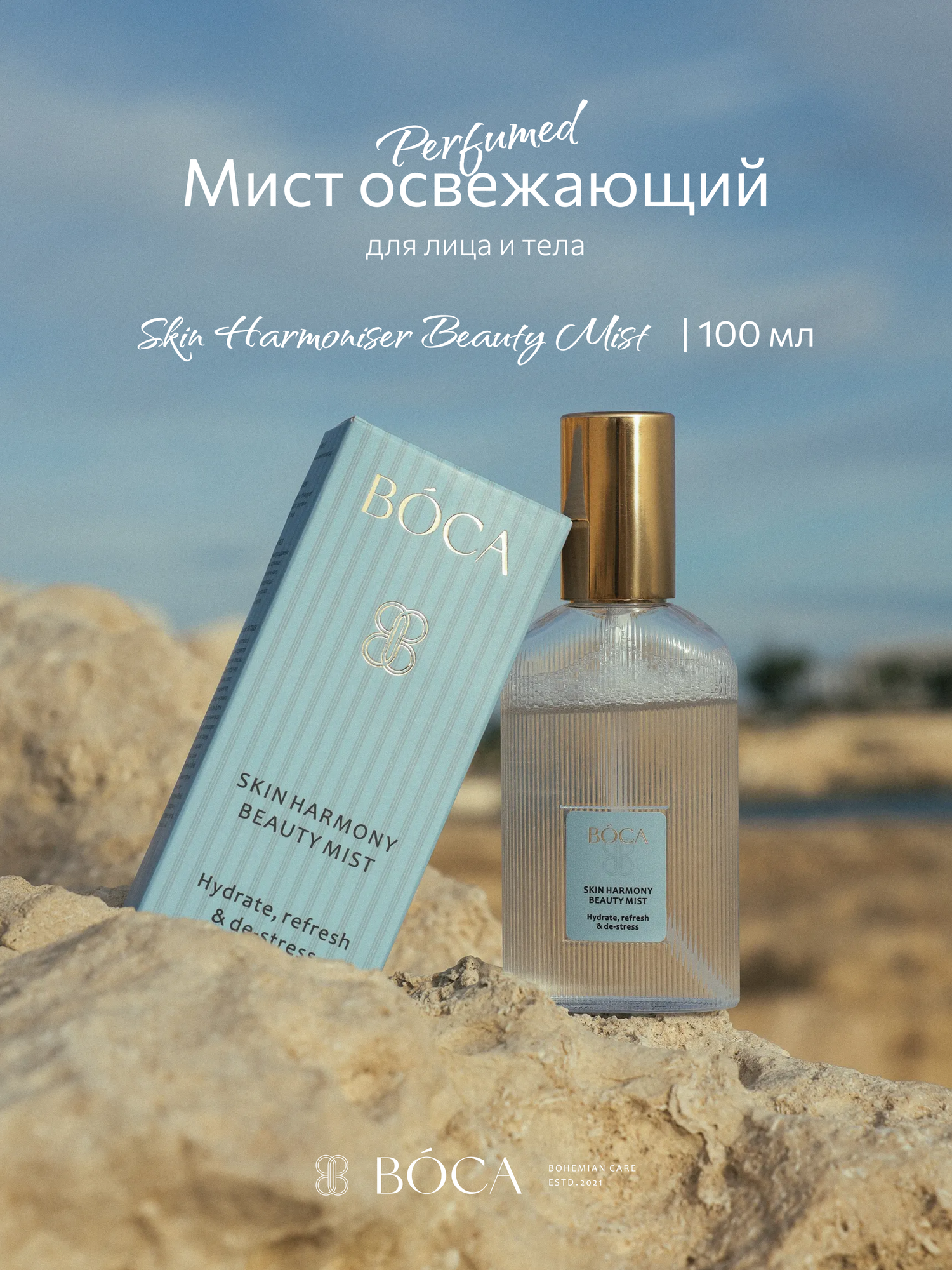 Спрей мист для лица увлажняющий