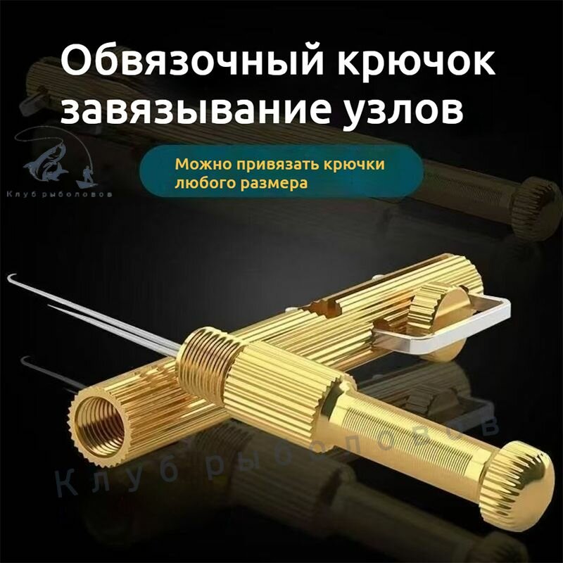 Рыболовный крючковяз, петлевяз, узловяз. Устройство для вязания лески к крючку