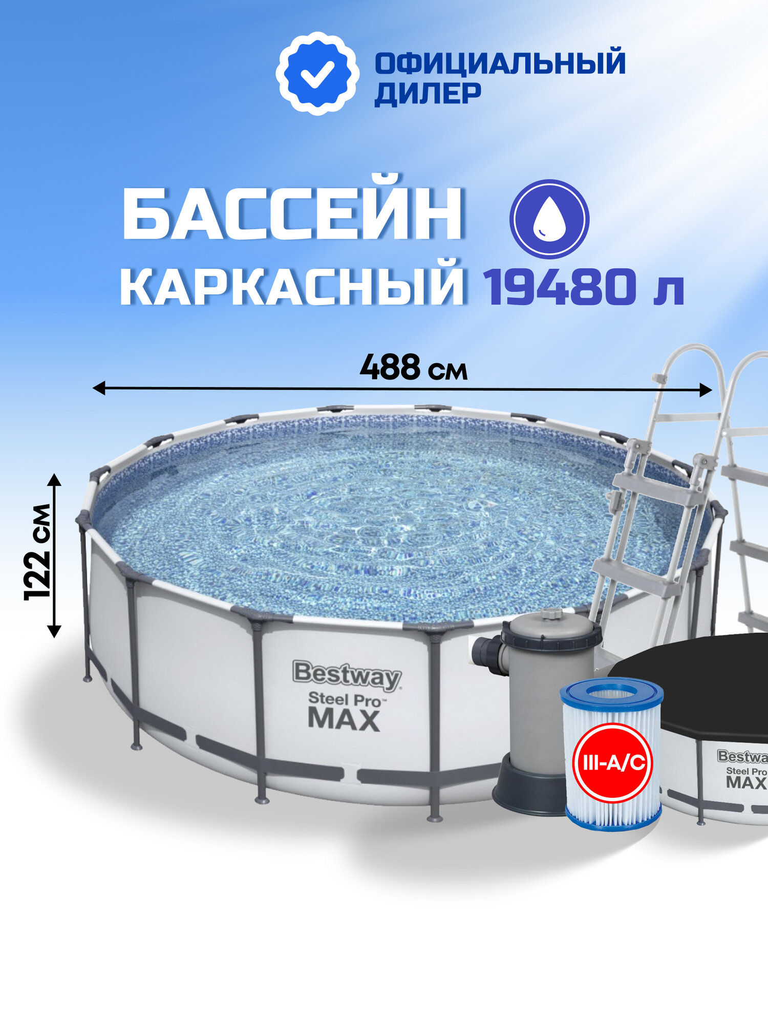 Бассейн каркасный круглый 19480 л, фильтр-насос, лестница, тент Bestway, Steel Pro Max