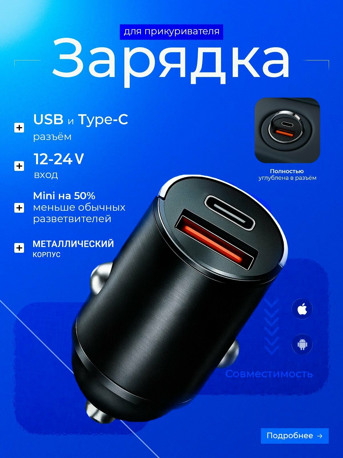 Зарядка для телефона в авто, разветвитель для гнезда прикуривателя в авто с USB Type A + C