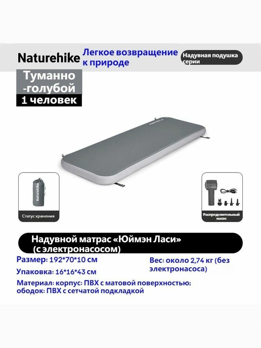 Naturehike Надувной матрас для путешествий CNK2550WS039