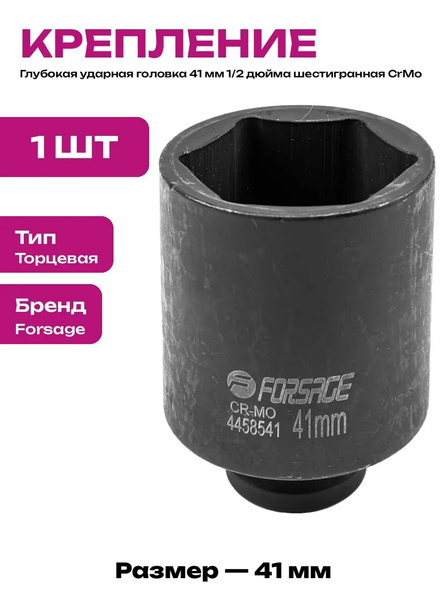 Ударная торцевая головка 41 мм 1/2 дюйма глубокая CrMo сталь