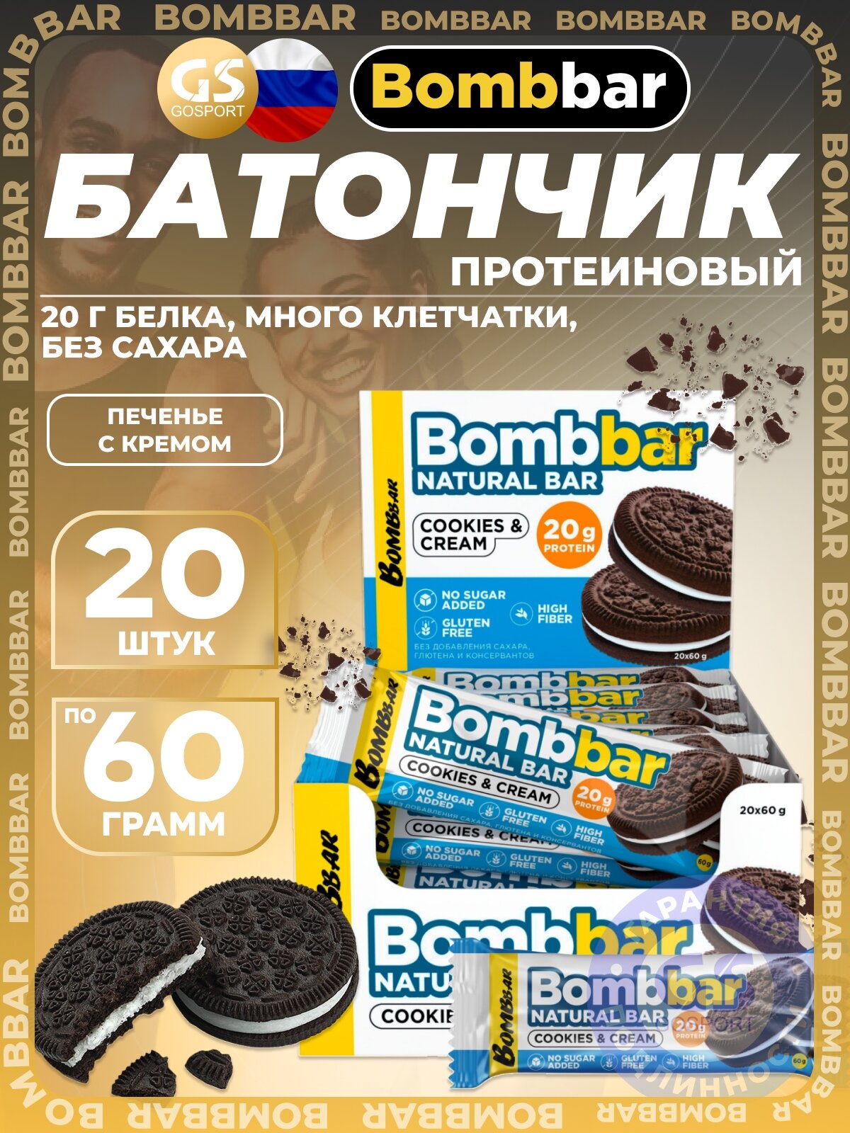 Протеиновый батончик BombBar Protein Bar 20 x 60 г, Печенье с кремом