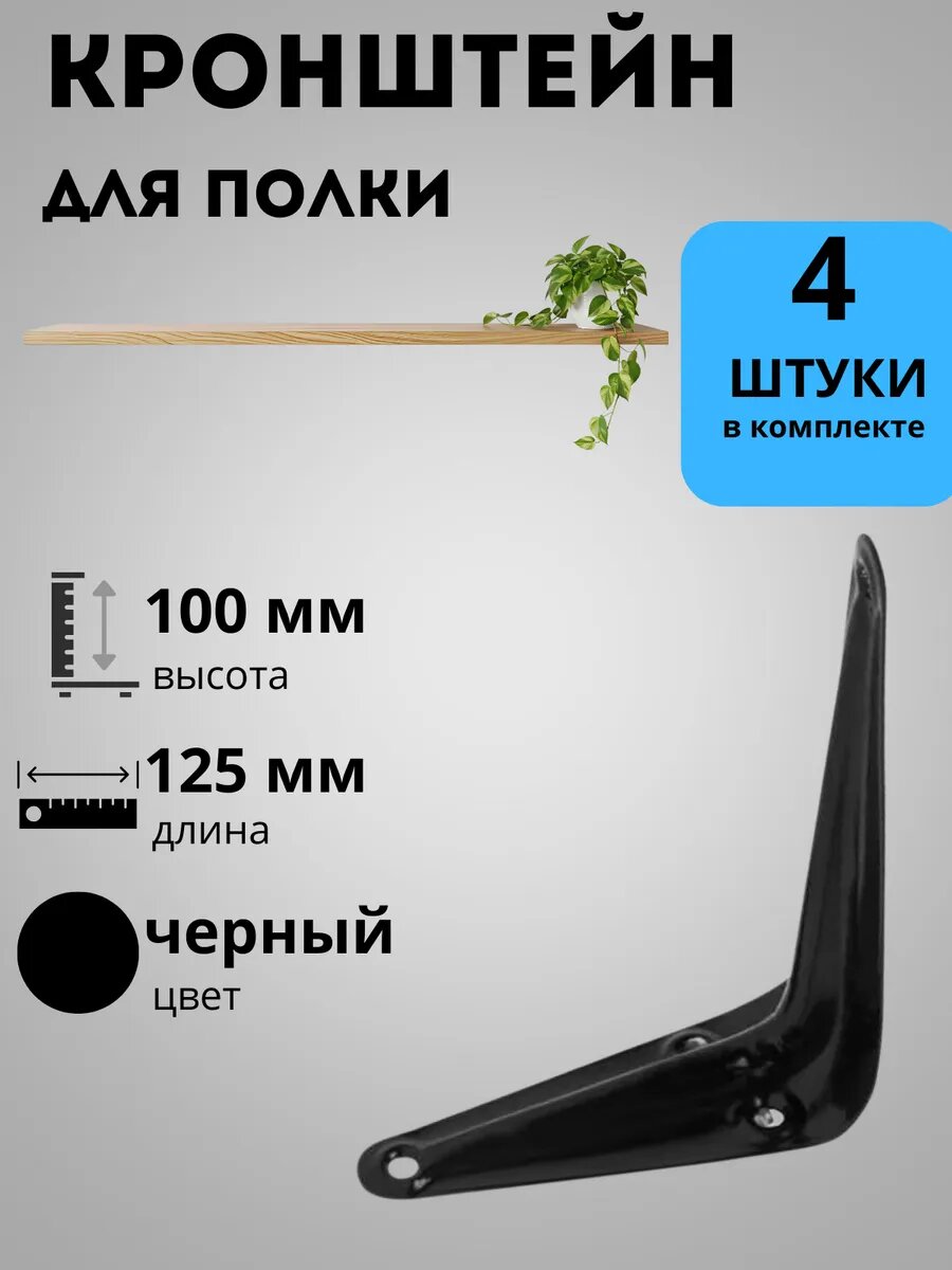 Кронштейн настенный 100x125 4 шт
