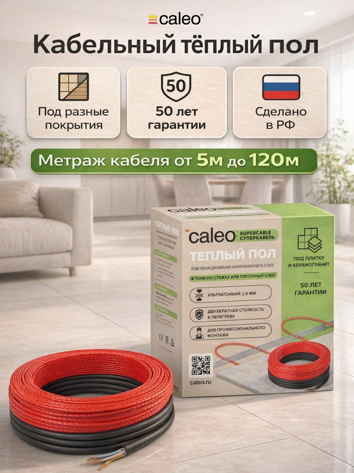 Комплект теплого пола