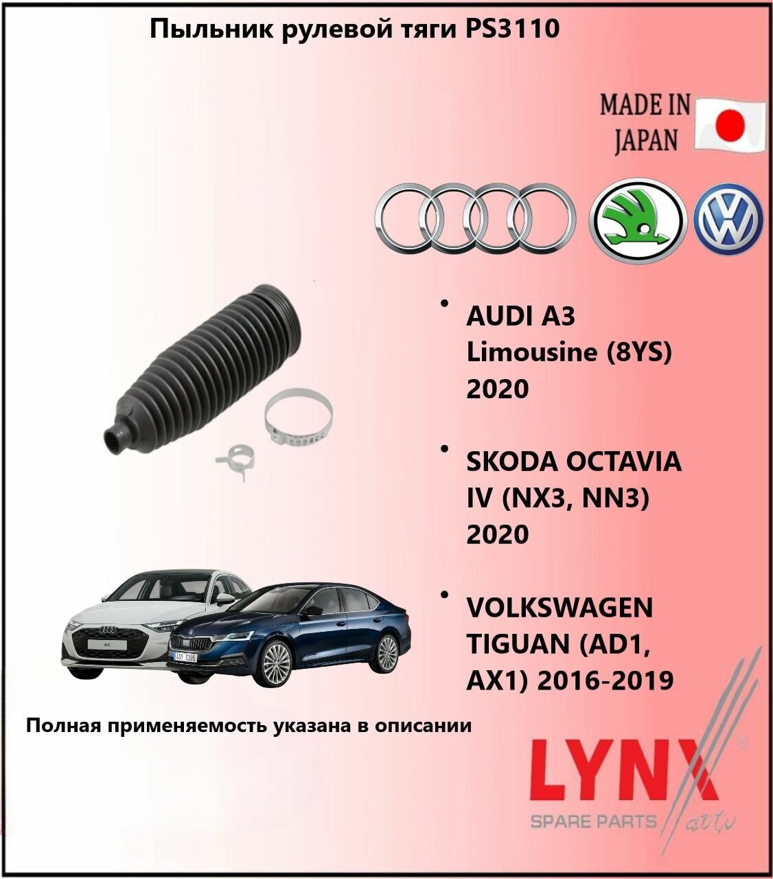 LYNXauto Пыльник рулевой рейки перед прав/лев ауди а3 / AUDI A3 Limousine (8YS) 2020, шкода октавия / SKODA OCTAVIA IV (NX3, NN3) 2020 PS3110
