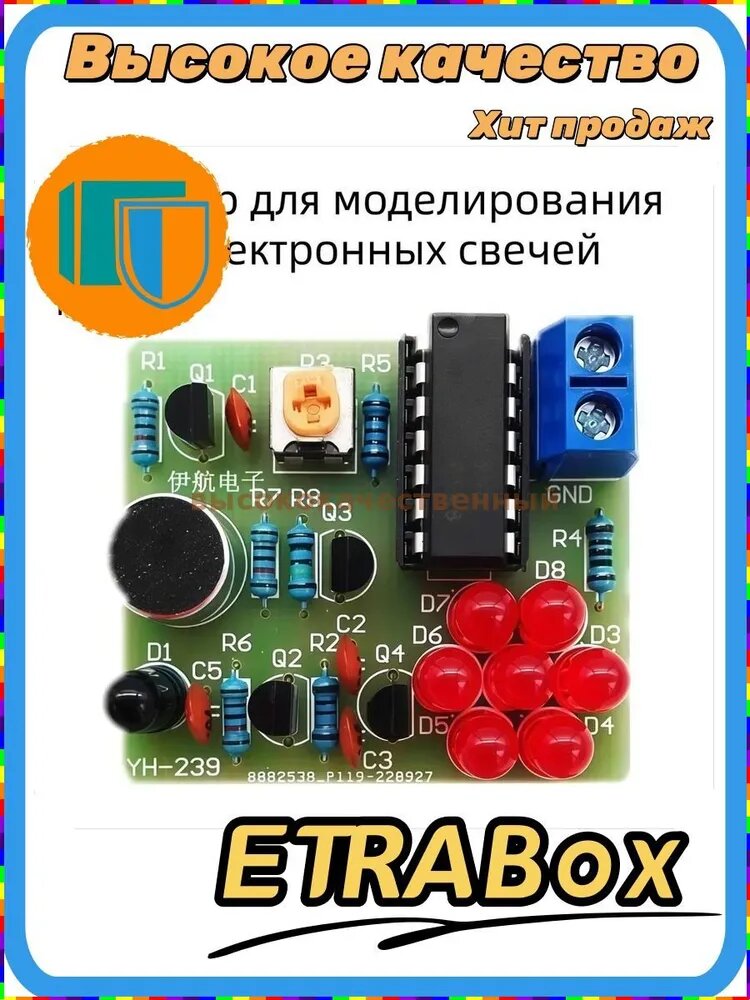Набор для сборки печатной платы с пошаговым руководством по пайке и монтажу электронных компонентов