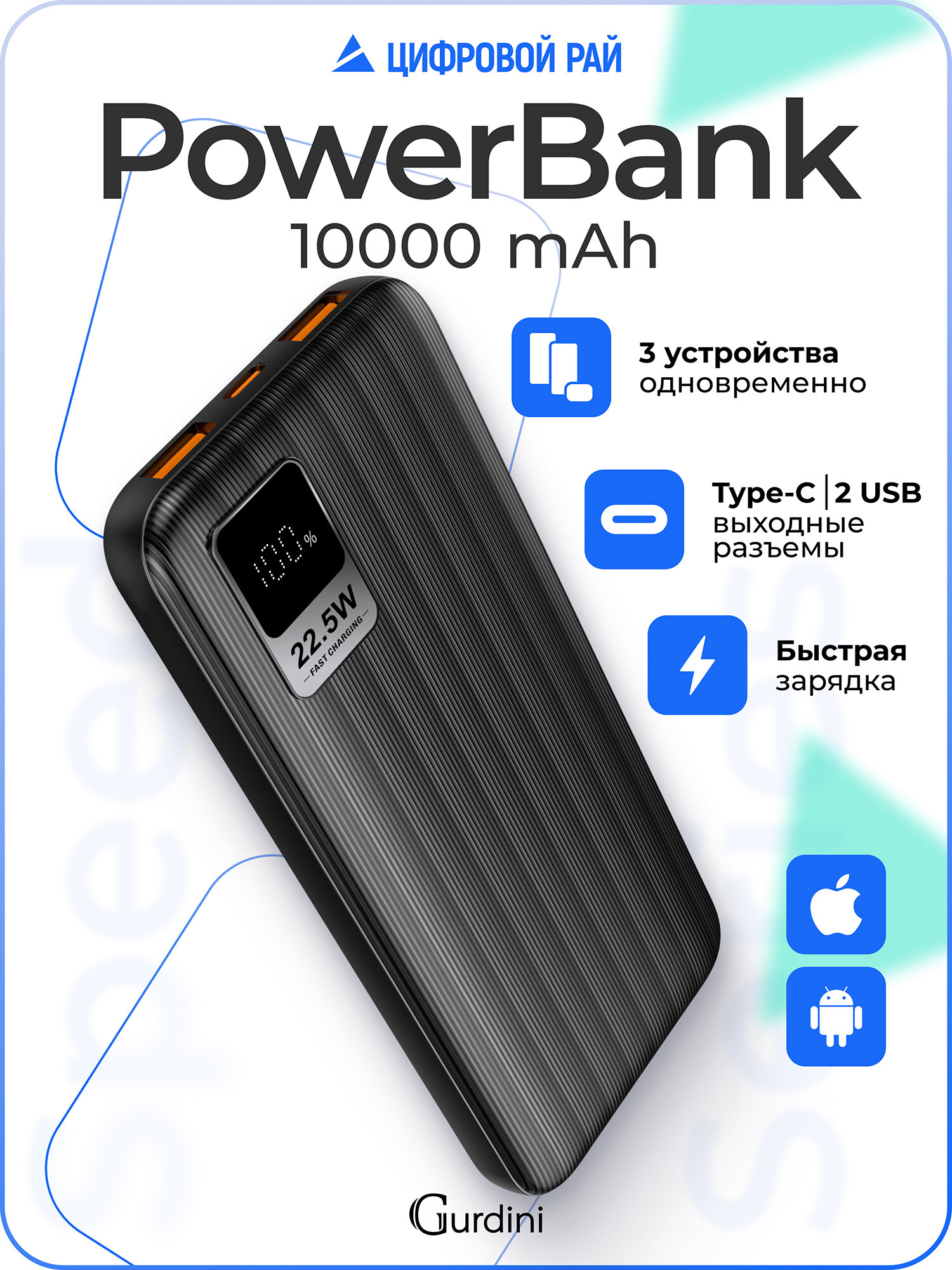 Повербанк 10000 mAh с быстрой зарядкой, внешний аккумулятор Powerbank Speed Series , павербанк с USB и Type-C , пауэрбанк