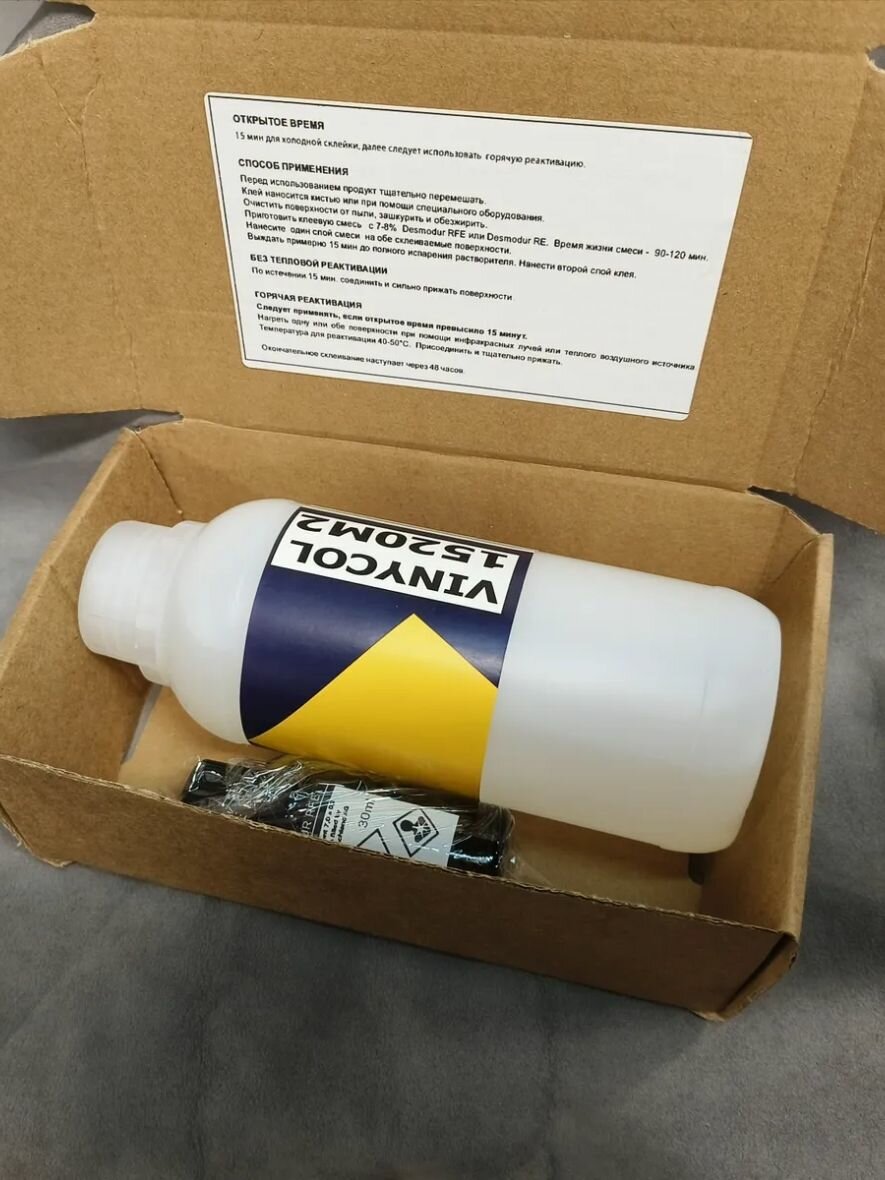 Клей для ремонта ПВХ лодок, набор Bostik vinycol 1520 m2- 500мл и отвердитель 30мл, холодный метод. особопрочная склейка