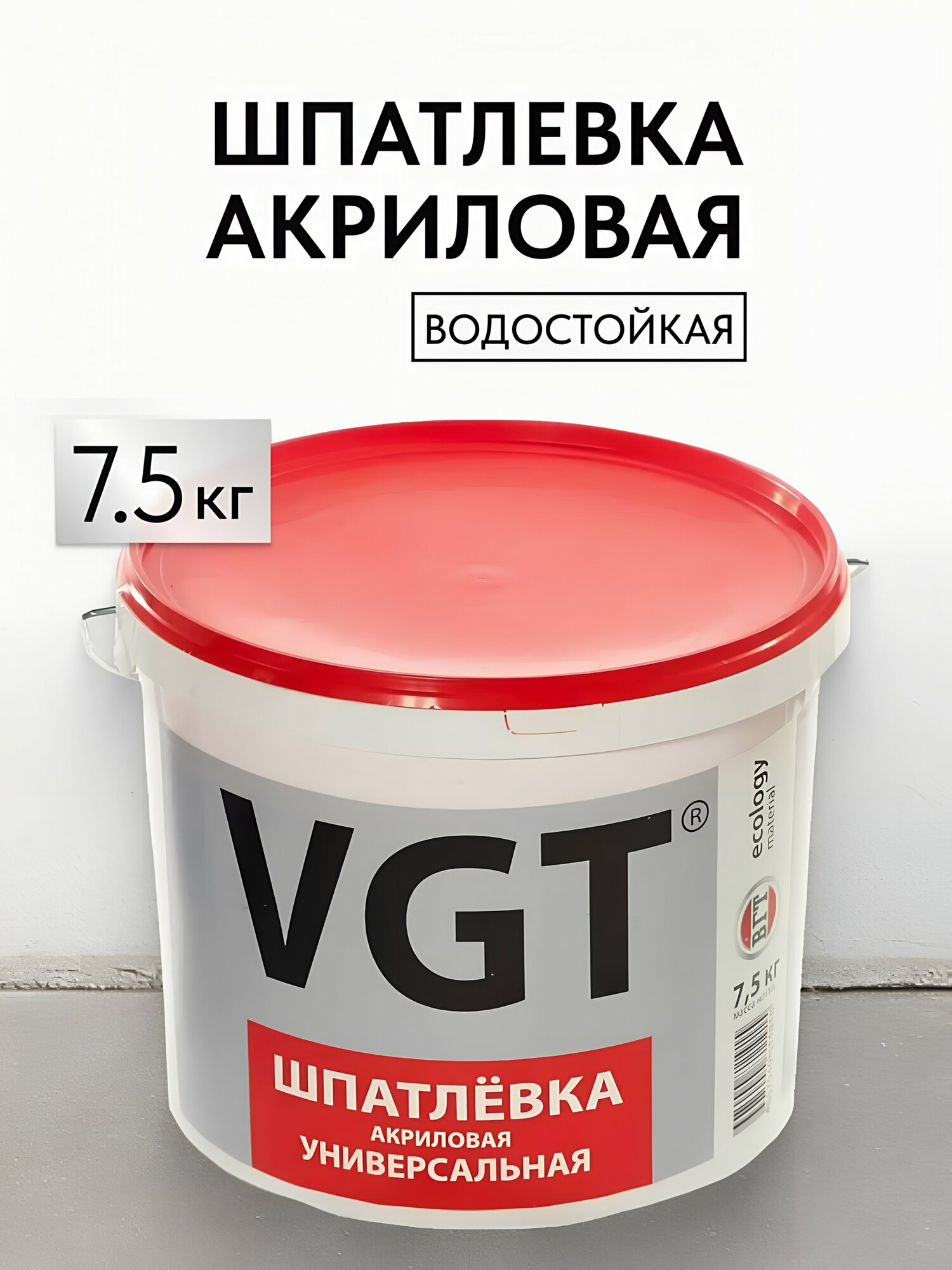 Шпатлевка акриловая универсальная VGT, 7.5 кг, для внутренних и наружных работ, Россия