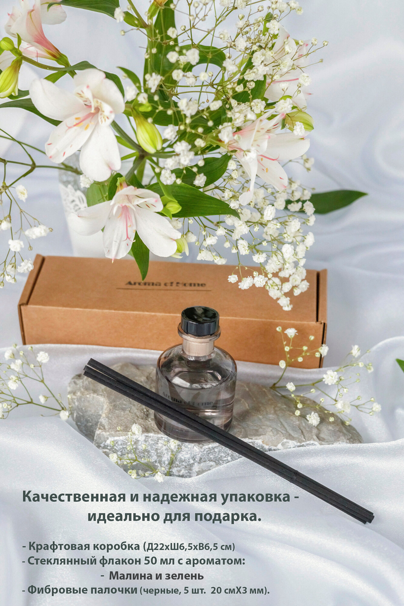 Ароматический диффузор "Малина и зелень" 50 мл, 5 фибровых палочек, Aroma of Home