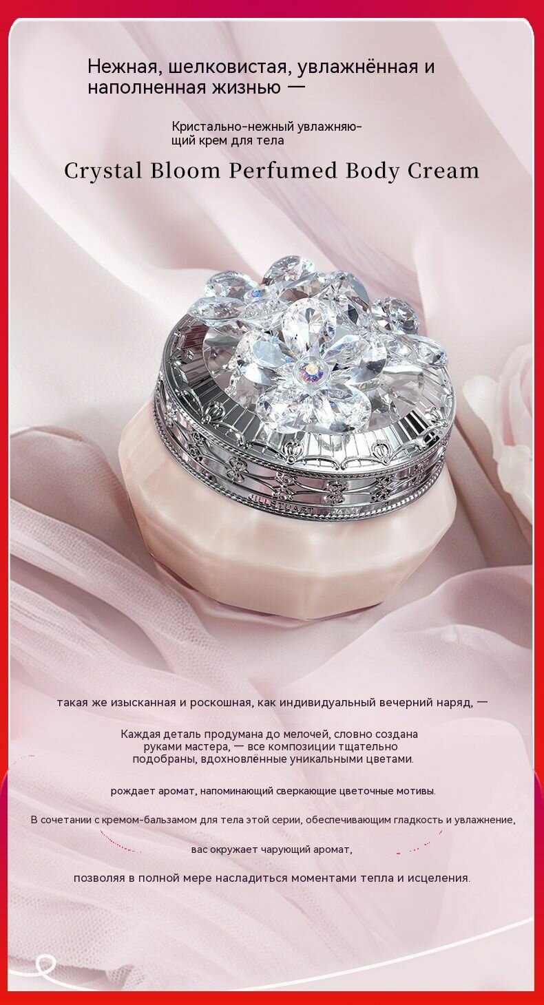 JILLSTUART Крем для тела Crystal Flower Language Body Cream Крем для рук увлажняет и успокаивает кожу