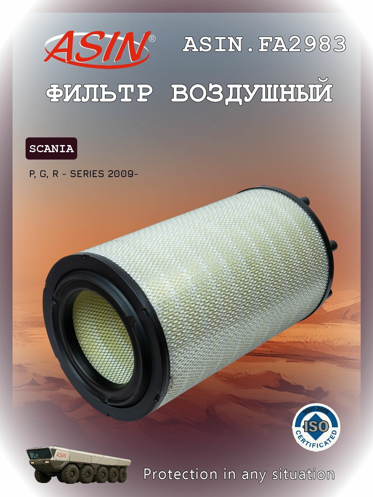 Фильтр воздушный SCANIA Скания P, G, R - series 1869992
