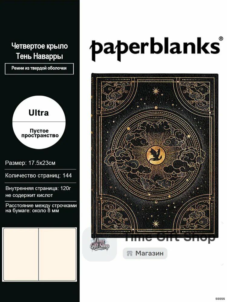 Блокнот Paperblanks Четвертое крыло Тень Наварры 144 листа Ежедневник Золотой/Черный с резинкой 17.5x23см