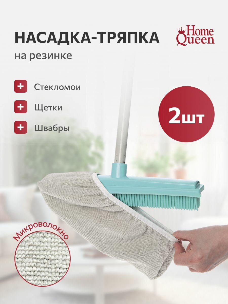 Сменная тряпка- насадка на резинке из микрофибры 2 шт для обычной и паровой швабры 31*15см. Набор