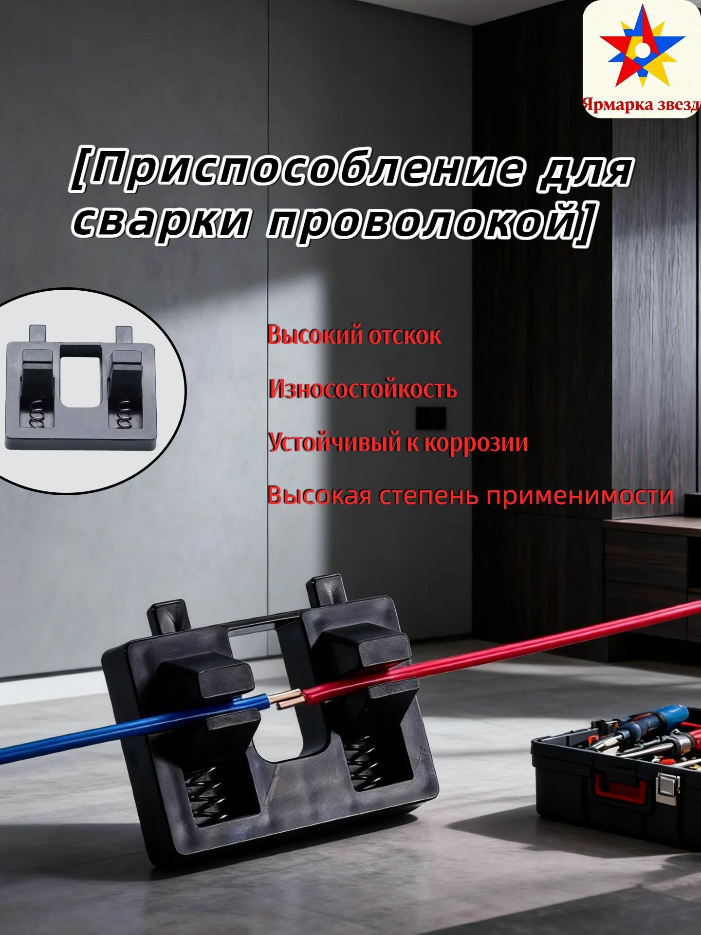 Держатель третья рука для пайки проводов.