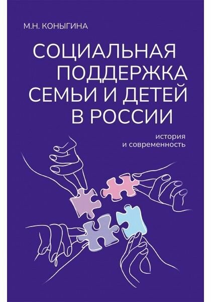 Социальная поддержка семьи и детей в России: история и современность