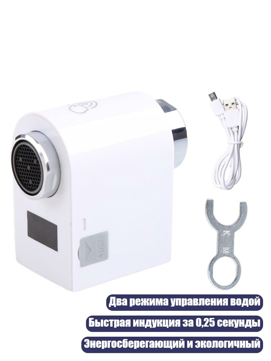 Индукционный кран с автоматической экономией воды