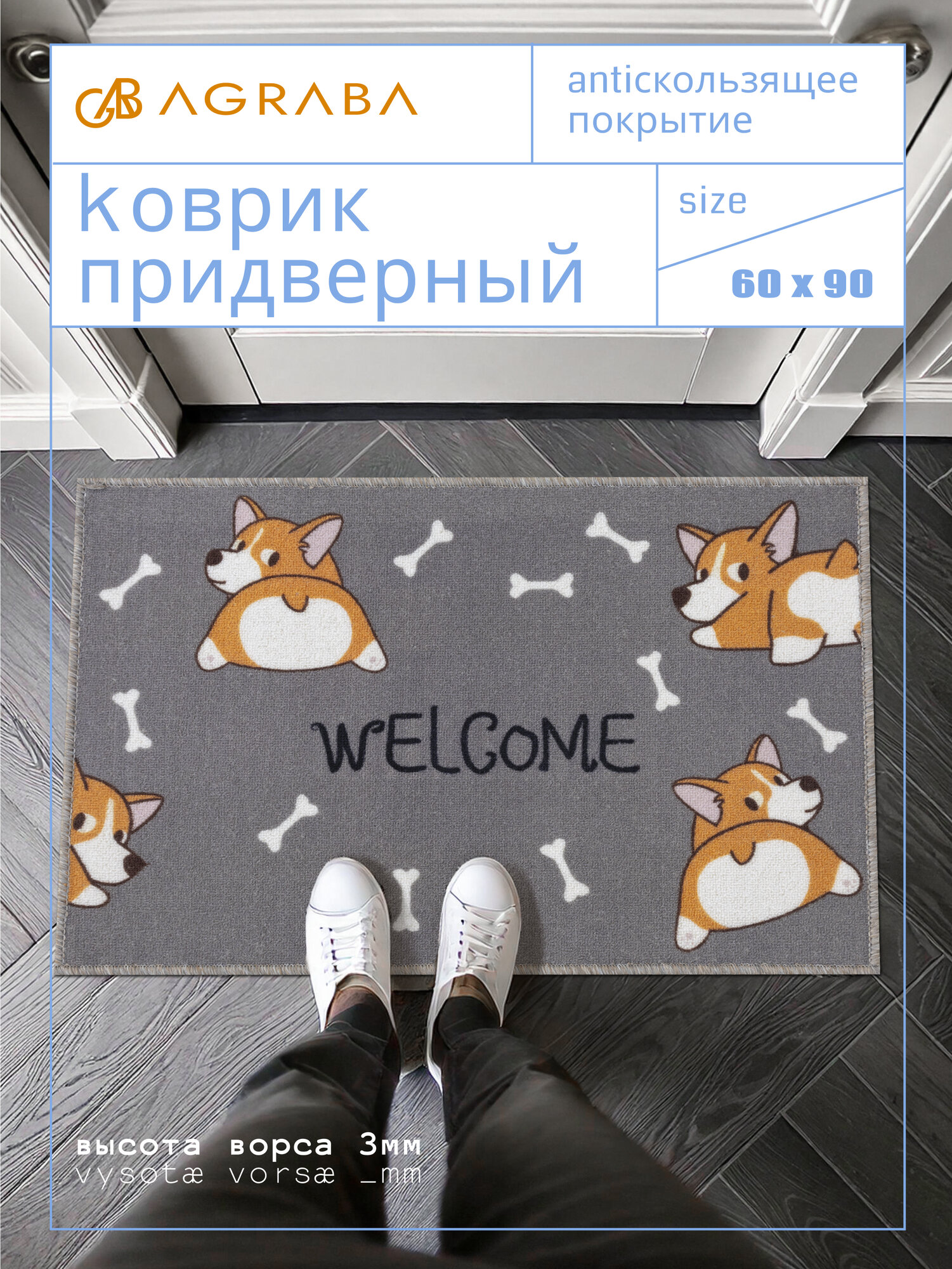 Коврик в прихожую / Коврик придверный 60х90 / Коврик антискользящий