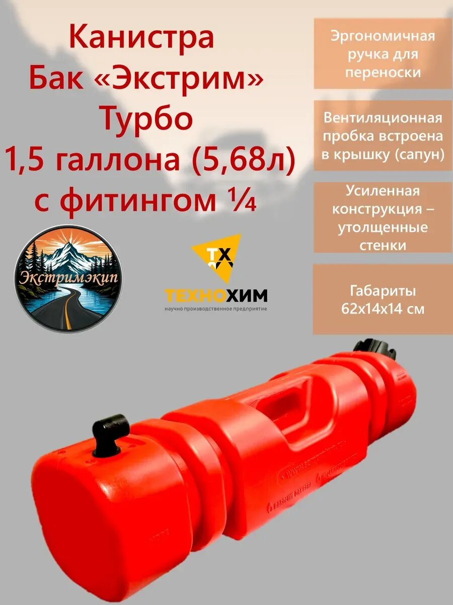 Лодочный бак Турбо с фитингом 6л Красный