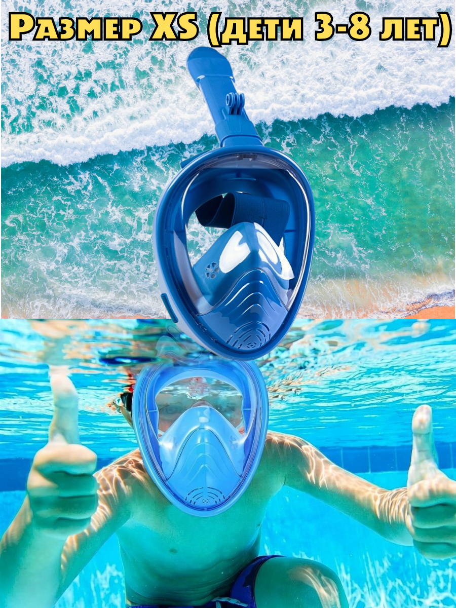 Детская подводная полнолицевая маска для плавания/снорклинга FreeBreath XS (4-8 лет) синий