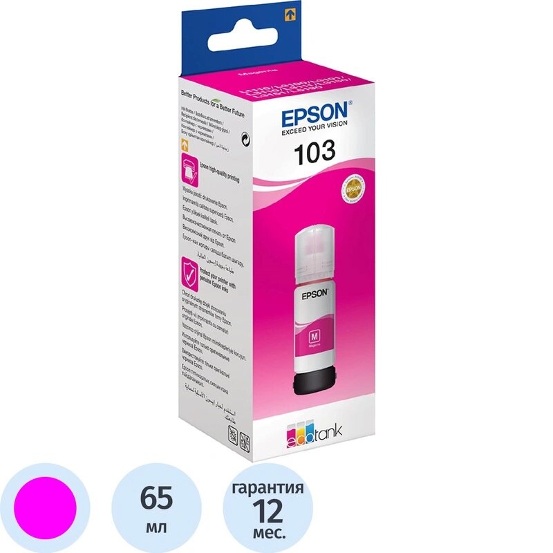 Чернила Epson 103 C13T00S34A пурп. для L3110/L3150
