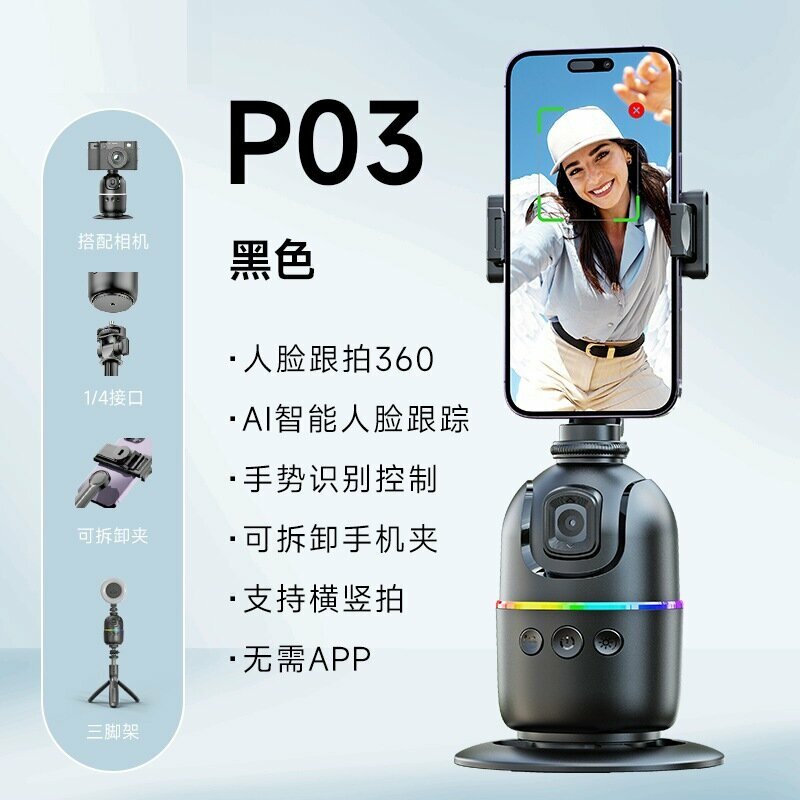 P03 Стабилизатор для смартфона на столе с ИИ-распознаванием лица и 360° панорамным отслеживанием для стриминга и фото