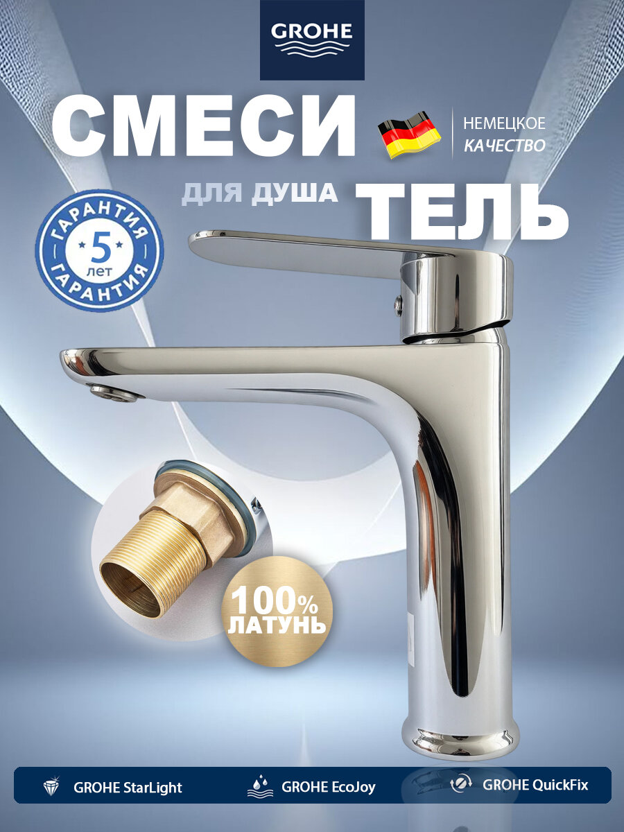 GROHE Смеситель для накладной раковины в ванную кран латунь, хром