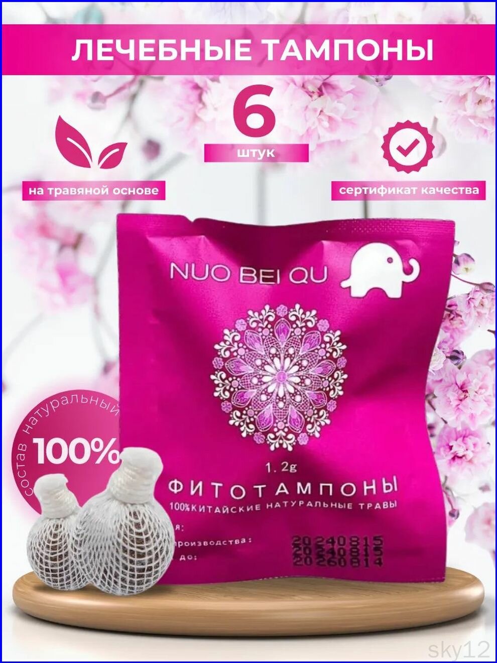 Китайские лечебные тампоны, фитотампоны