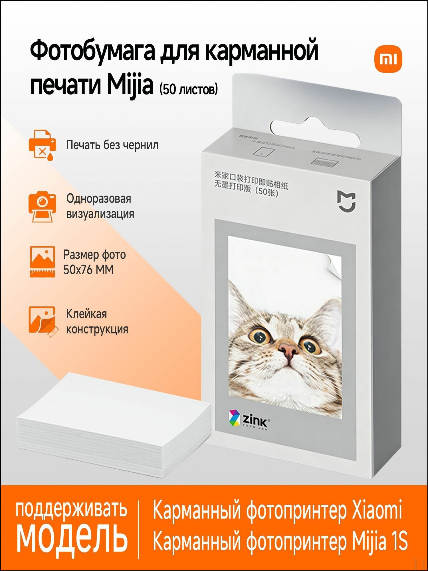 Бестселлер: клейкая основа фотобумаги ZINK AR 50х76 мм для портативного принтера Xiaomi, набор из 50 экземпляров