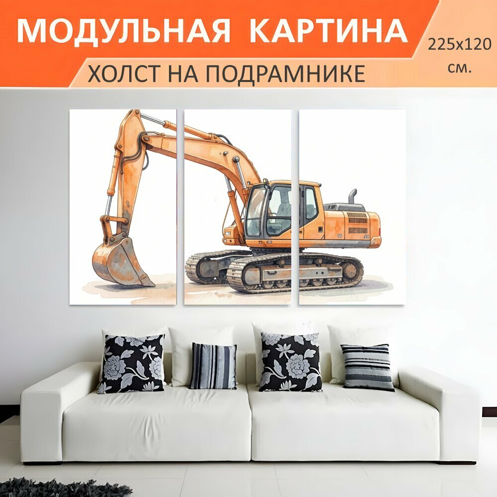 Модульная картина на холсте "Иллюстрация экскаватора в стиле акварели с мягкими тенями и светлыми оттенками оранжевого и серого." триптих на подрамнике 225х120 см. для интерьера