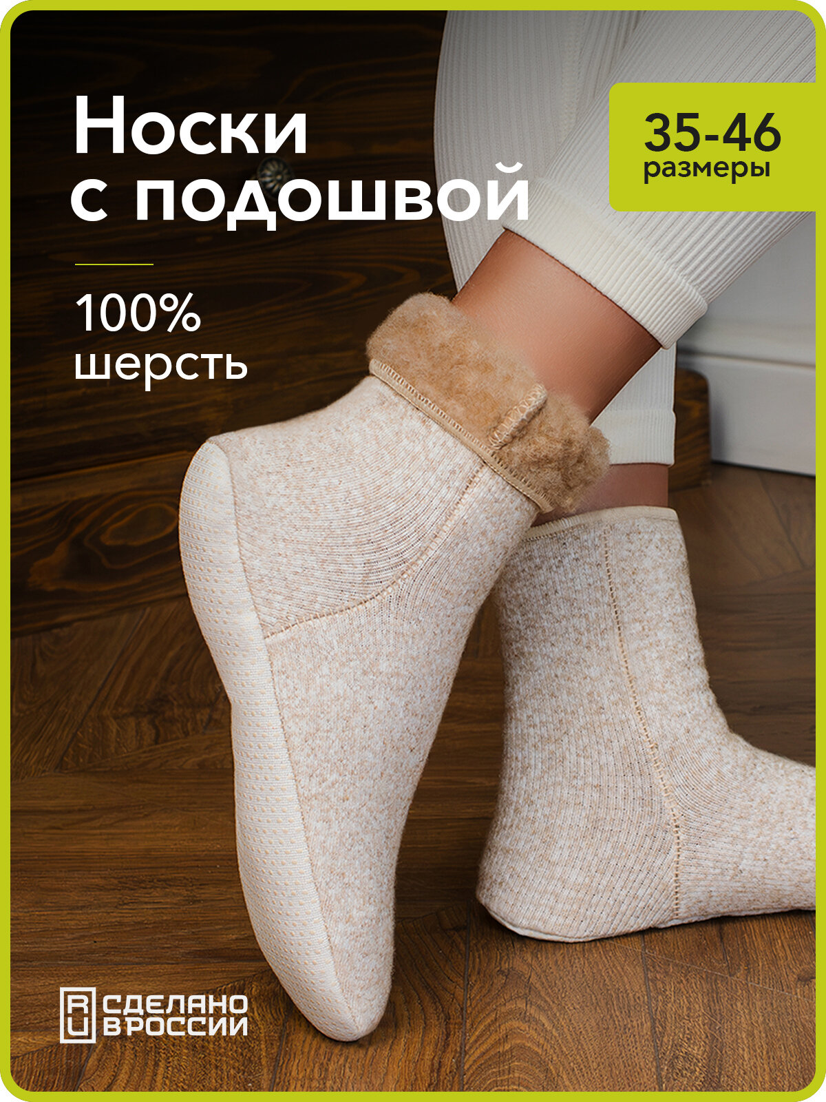 Носки овечья шерсть