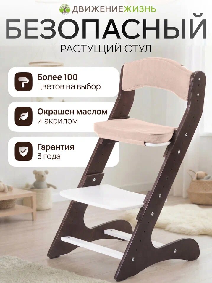 Растущий стул движение-жизнь, для детей, для школьников, деревянный, с подушками