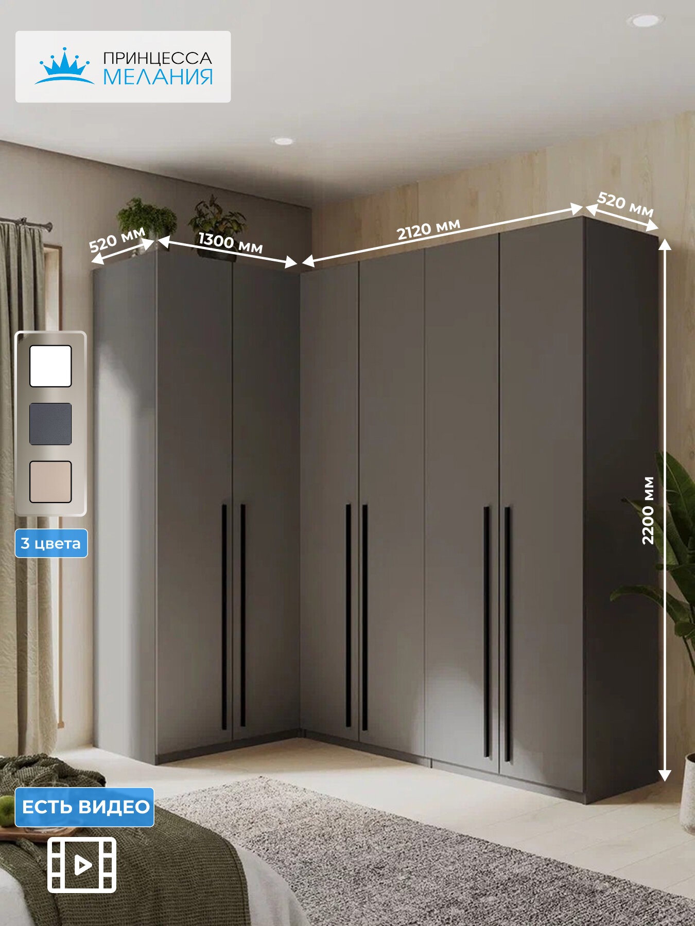 Угловой шкаф для одежды распашной с ящиками, Принцесса Мелания, Графит, 2200х2100х1300мм