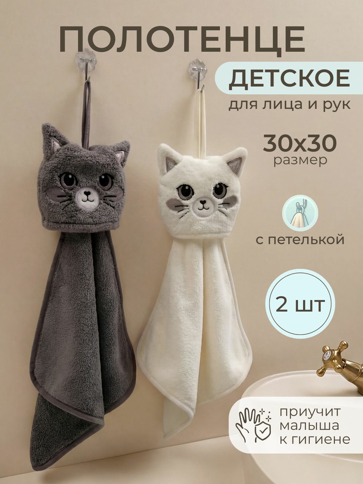 Полотенца Mikisskids, для рук и лица, детские, 30x30 см, 2шт